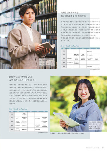 HANAZONO UNIVERSITY 2026