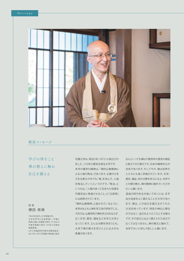 HANAZONO UNIVERSITY 2026