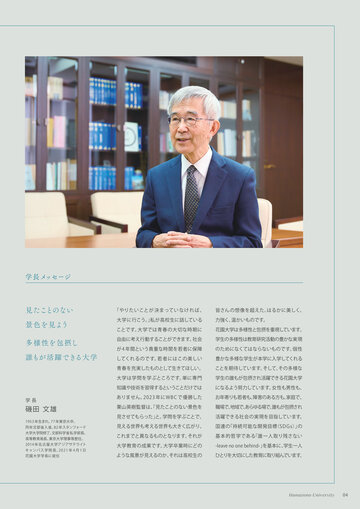 HANAZONO UNIVERSITY 2026